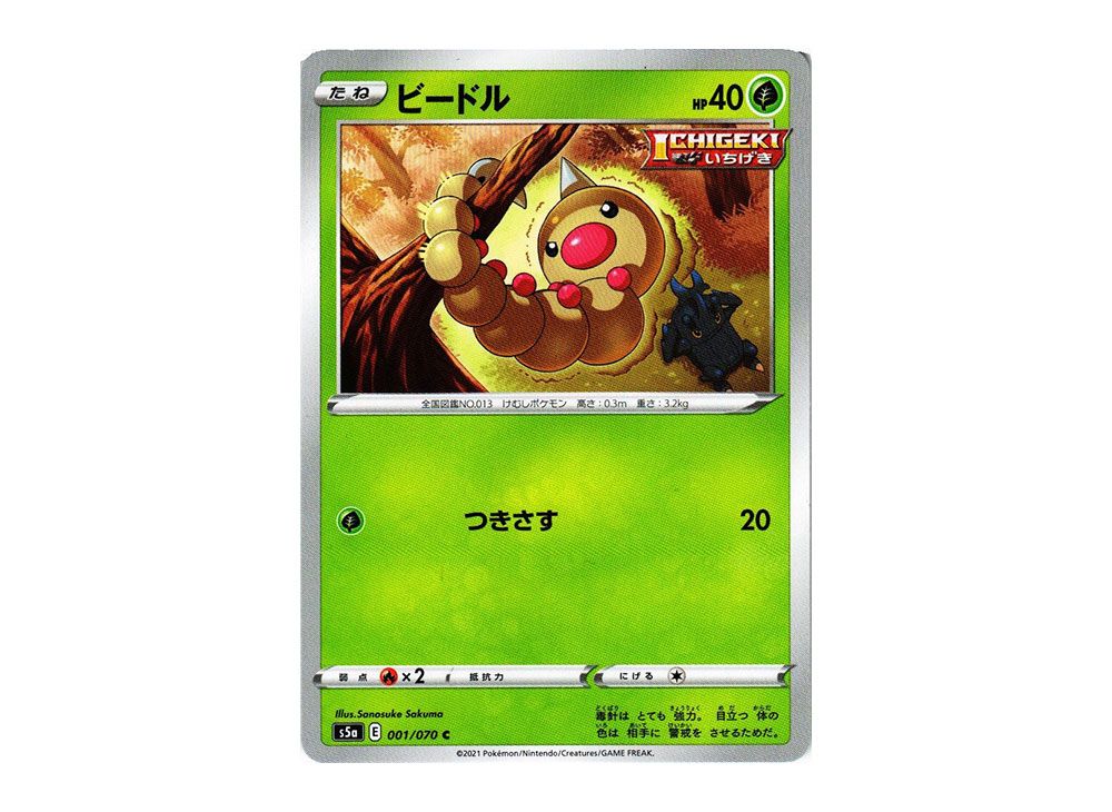 Weedle C[s5a 001/070](Enhanced Expansion Pack "Peerless Fighters") | SNKRDUNK