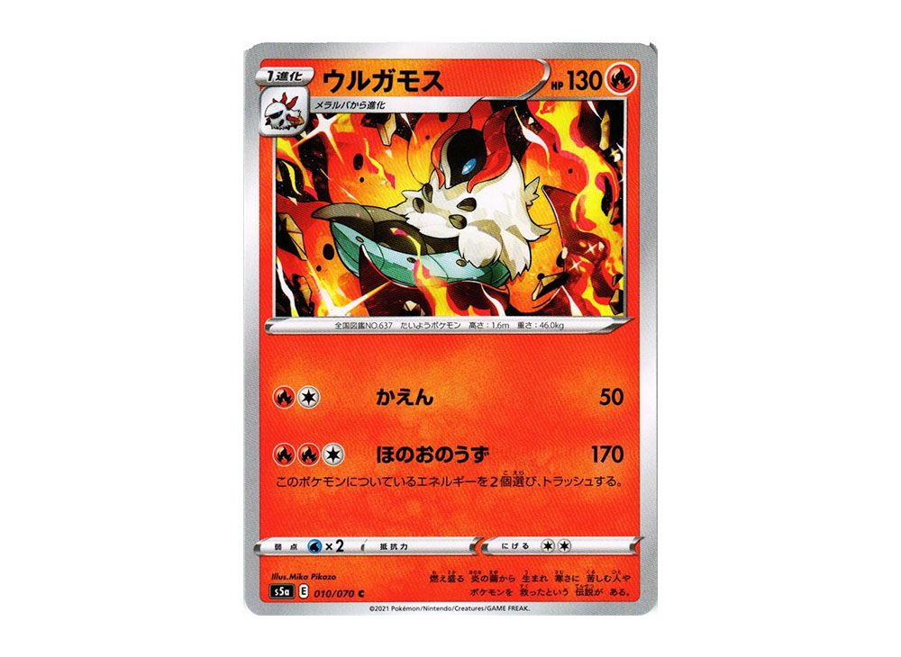Volcarona C[s5a 010/070](Enhanced Expansion Pack "Peerless Fighters") | SNKRDUNK