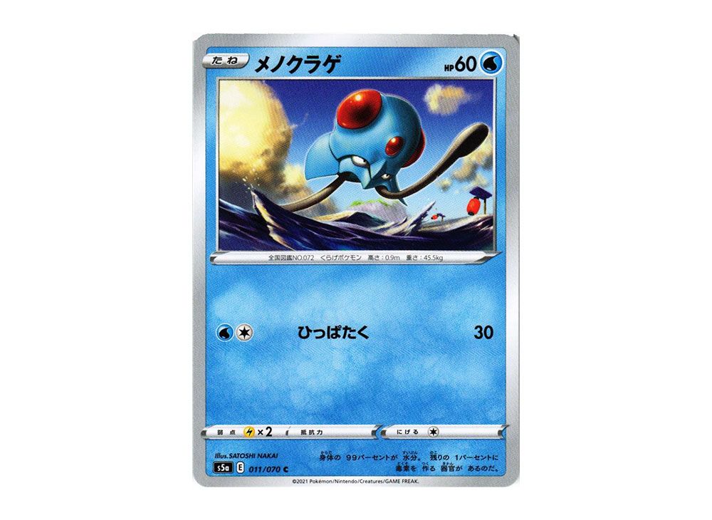 Tentacool C[s5a 011/070](Enhanced Expansion Pack "Peerless Fighters") | SNKRDUNK