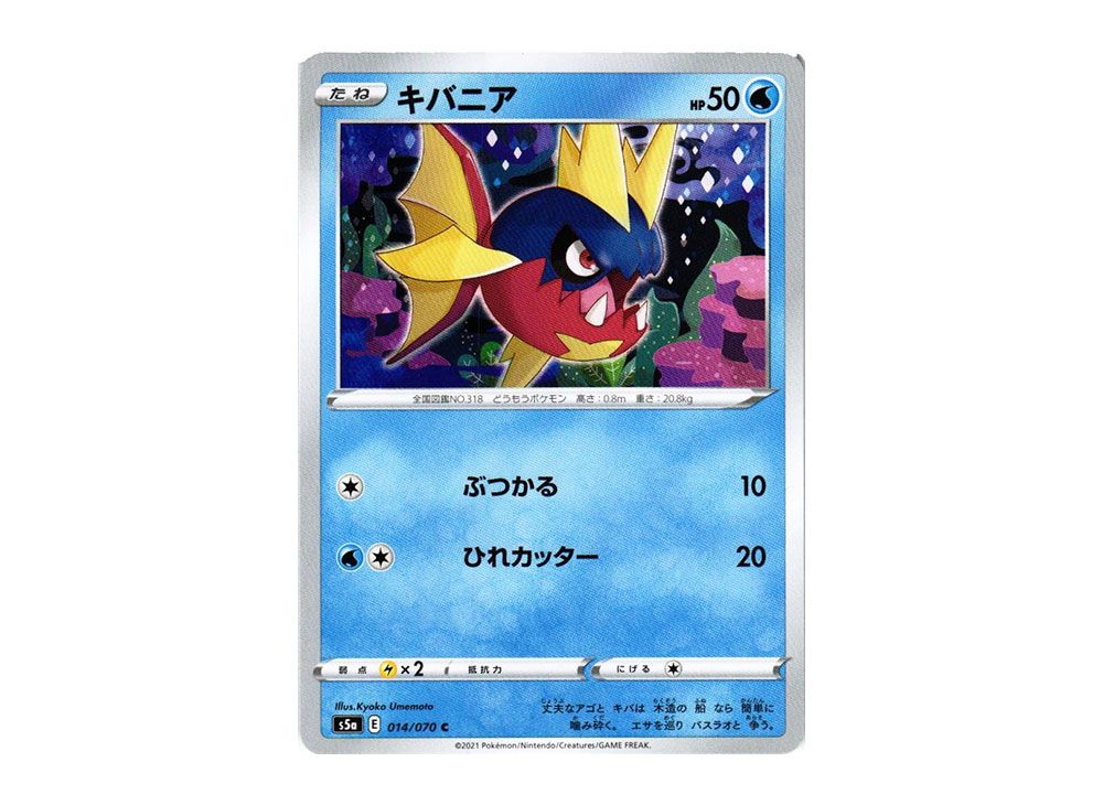 Carvanha C[s5a 014/070](Enhanced Expansion Pack "Peerless Fighters") | SNKRDUNK