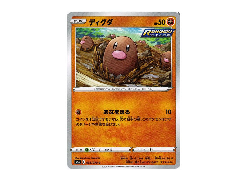 Diglett C[s5a 033/070](Enhanced Expansion Pack "Peerless Fighters") | SNKRDUNK