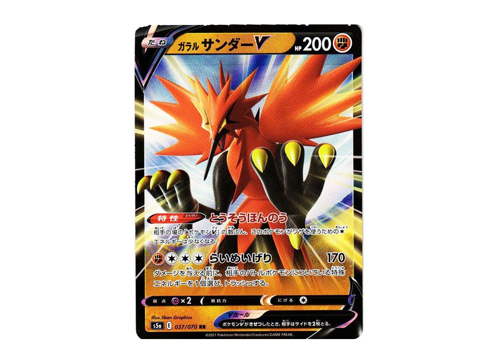 Galarian Zapdos V RR[s5a 037/070](Enhanced Expansion Pack "Peerless Fighters") | SNKRDUNK