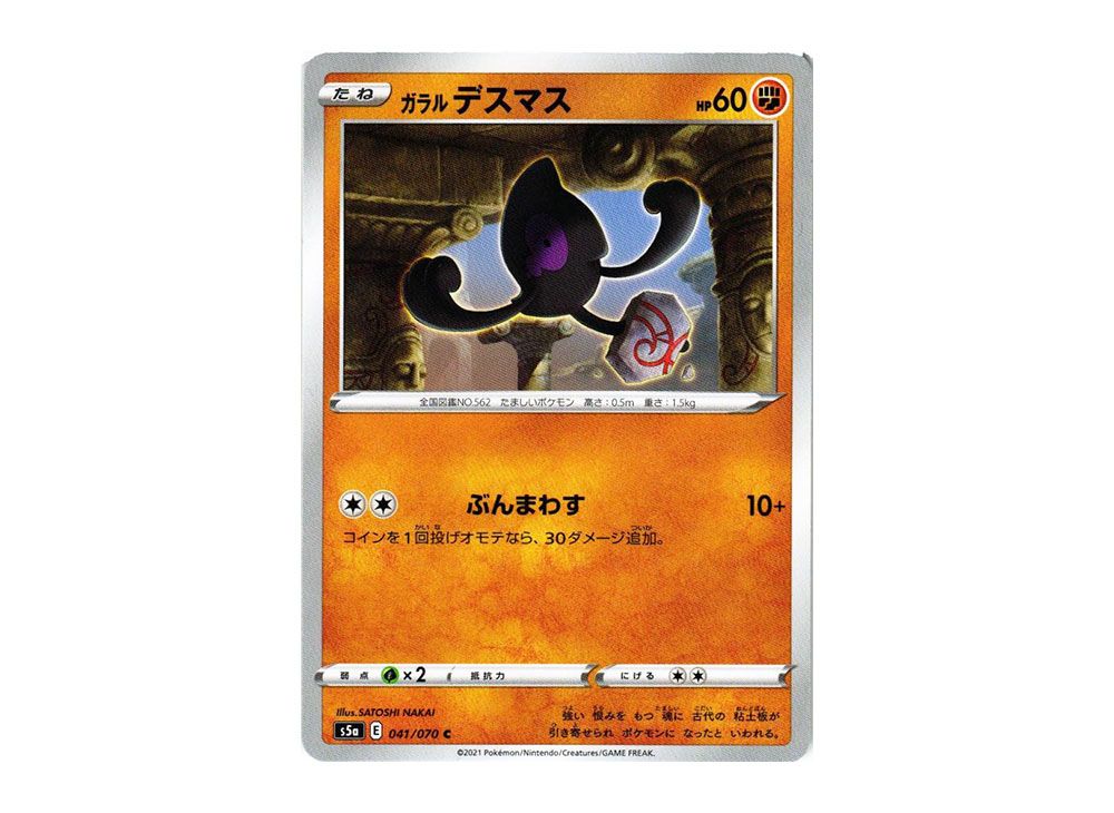 Galarian Yamask C[s5a 041/070](Enhanced Expansion Pack "Peerless Fighters") | SNKRDUNK