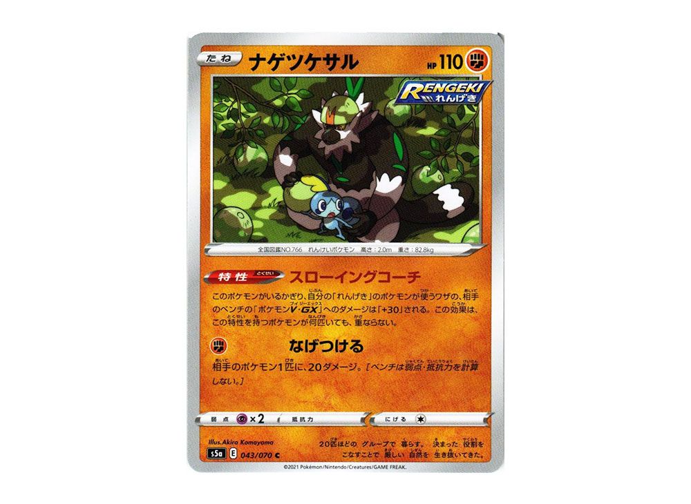 Passimian C[s5a 043/070](Enhanced Expansion Pack "Peerless Fighters") | SNKRDUNK