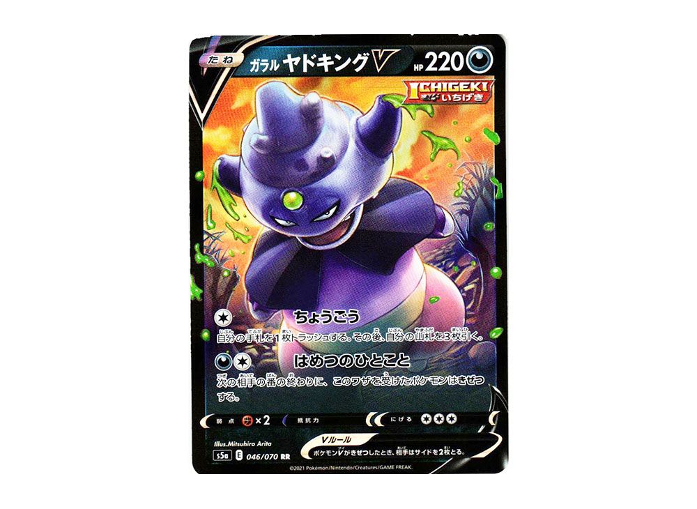 Galarian Slowking V RR[s5a 046/070](Enhanced Expansion Pack "Peerless ...