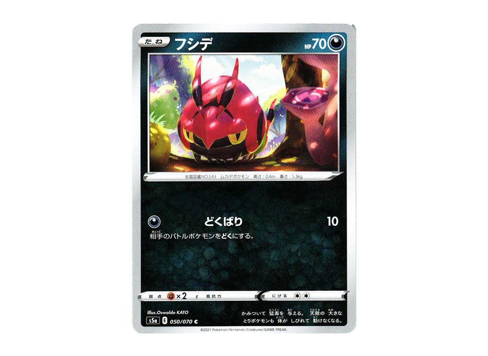 Venipede C[s5a 050/070](Enhanced Expansion Pack "Peerless Fighters") | SNKRDUNK