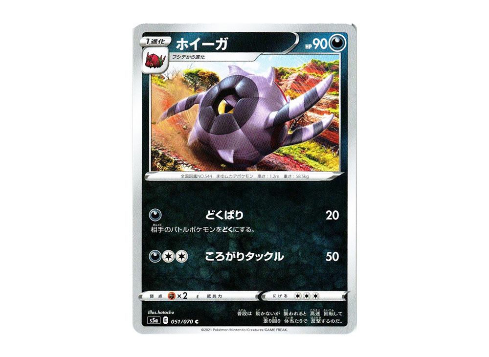 Whirlipede C[s5a 051/070](Enhanced Expansion Pack "Peerless Fighters") | SNKRDUNK