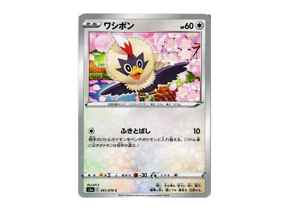 Rufflet C[s5a 061/070](Enhanced Expansion Pack "Peerless Fighters") | SNKRDUNK