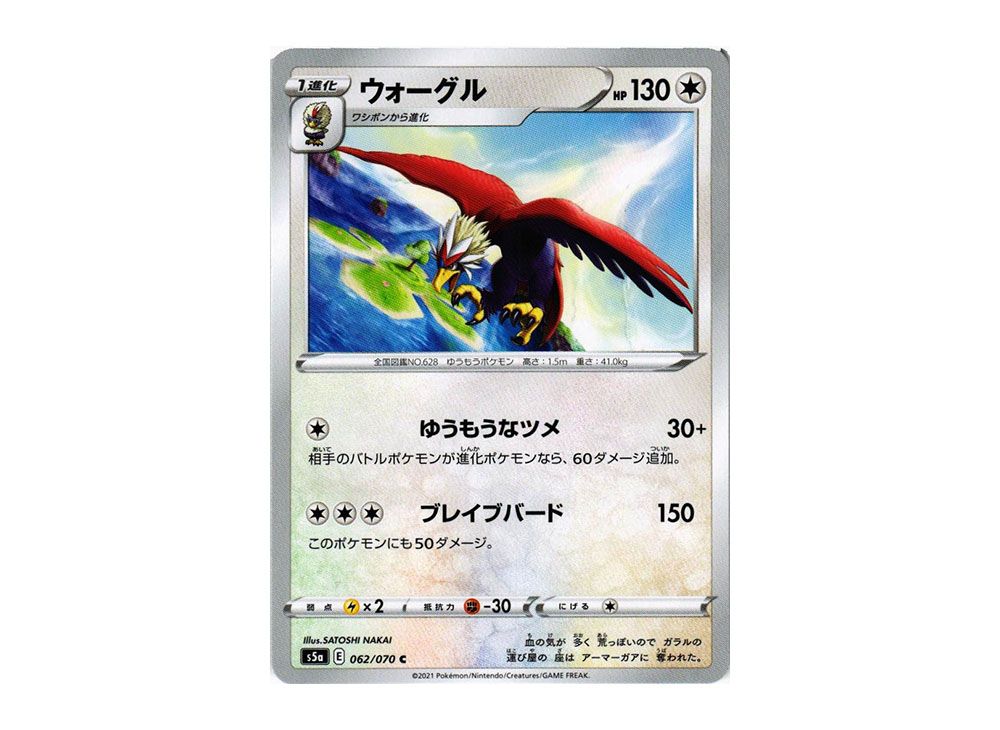 Braviary C[s5a 062/070](Enhanced Expansion Pack "Peerless Fighters") | SNKRDUNK