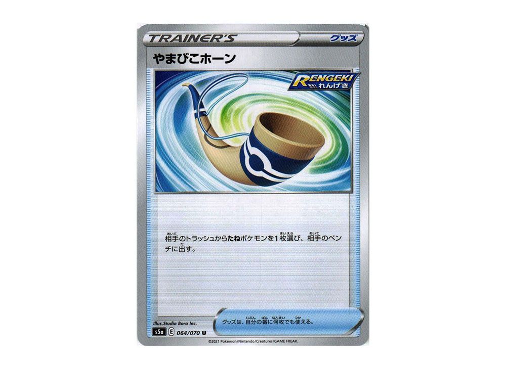 Echoing Horn U[s5a 064/070](Enhanced Expansion Pack "Peerless Fighters") | SNKRDUNK