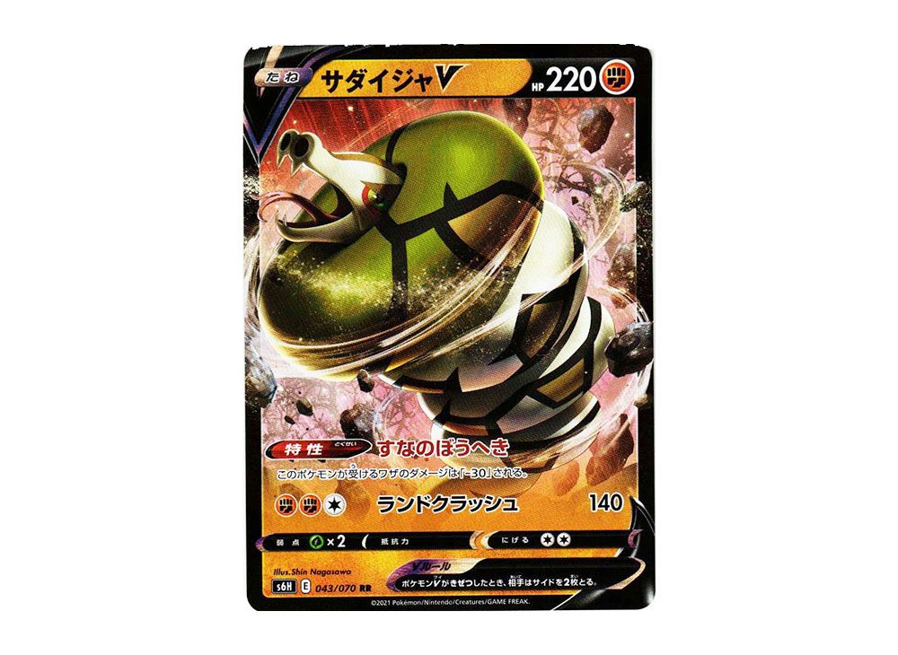 Sandaconda V RR[s6H 043/070](Expansion Pack "Silver Lance") | SNKRDUNK