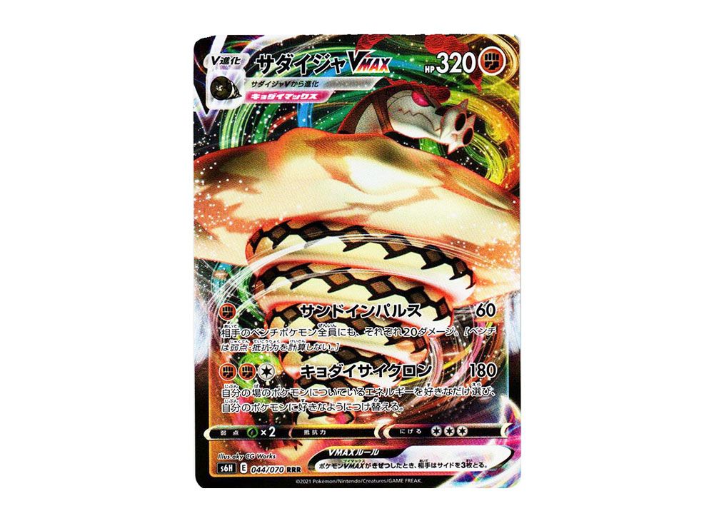 Sandaconda VMAX RRR[s6H 044/070](Expansion Pack "Silver Lance") | SNKRDUNK