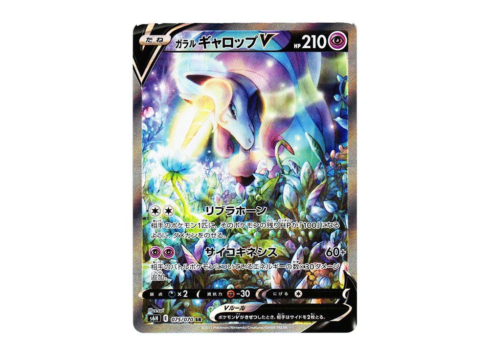 Galarian Rapidash V SR[s6H 074/070](Expansion Pack "Silver Lance") | SNKRDUNK