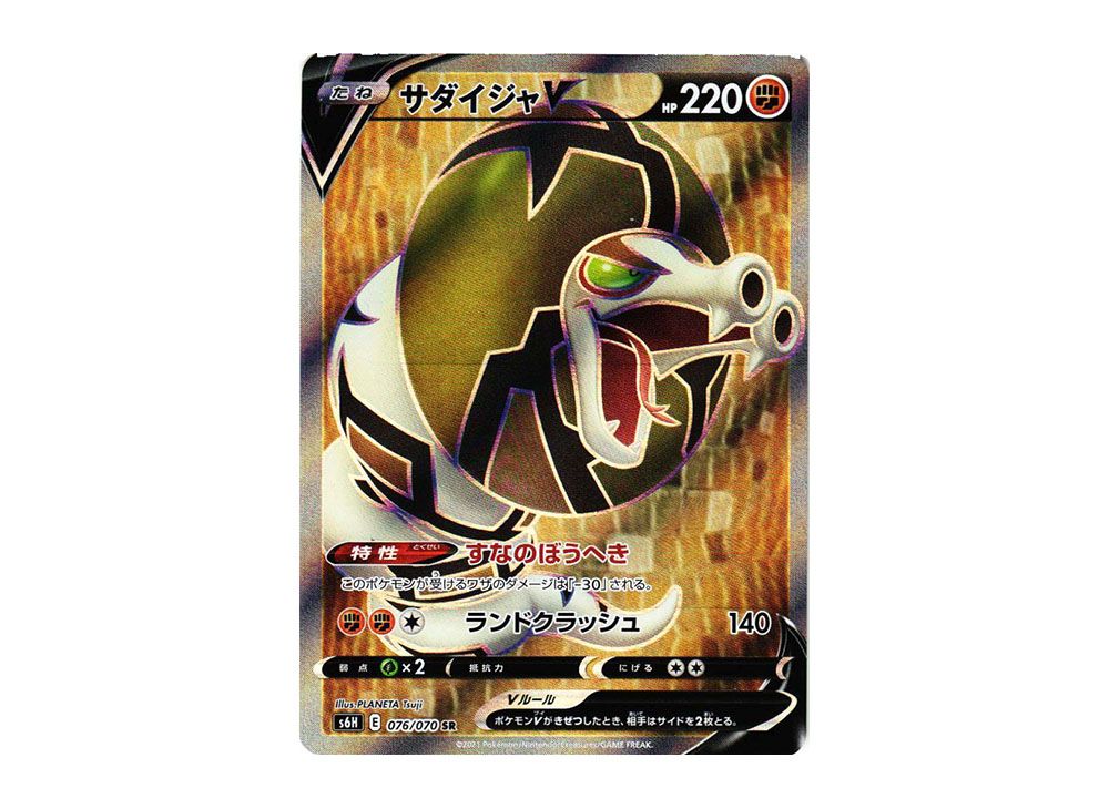 Sandaconda V SR[s6H 076/070](Expansion Pack "Silver Lance") | SNKRDUNK