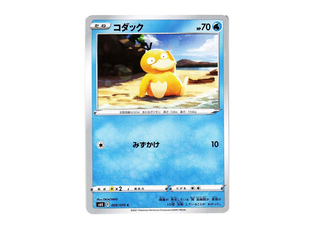 Psyduck C[s6K 009/070](Expansion Pack "Jet-Black Spirit") | SNKRDUNK