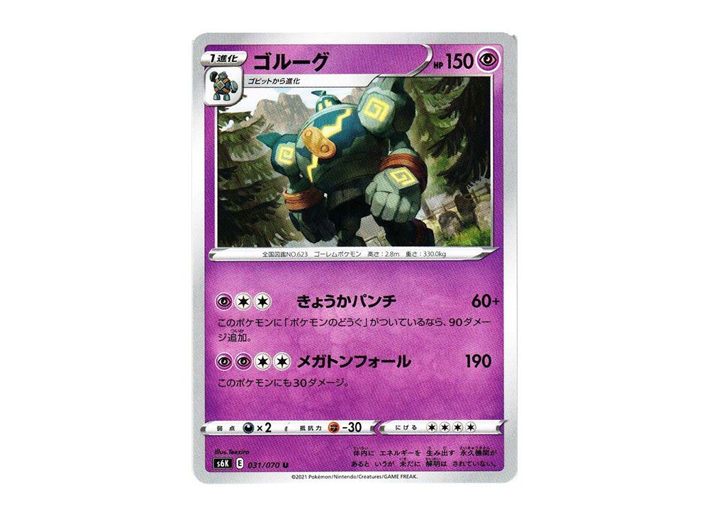 Golurk U[s6K 031/070](Expansion Pack "Jet-Black Spirit") | SNKRDUNK