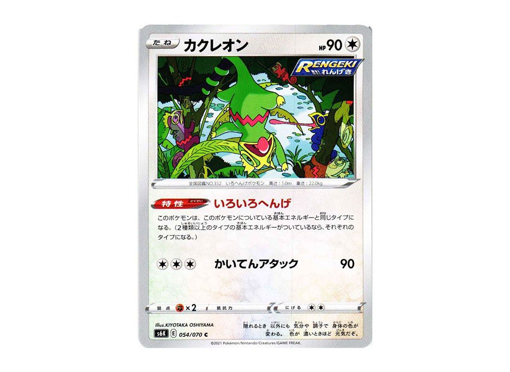 Kecleon C[s6K 054/070](Expansion Pack "Jet-Black Spirit") | SNKRDUNK