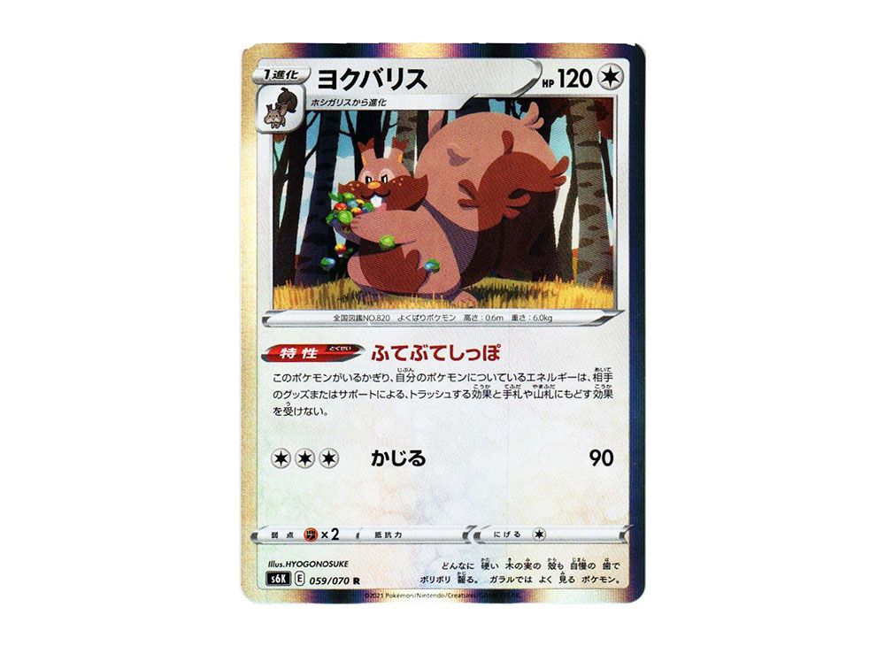 Greedent R[s6K 059/070](Expansion Pack "Jet-Black Spirit") | SNKRDUNK