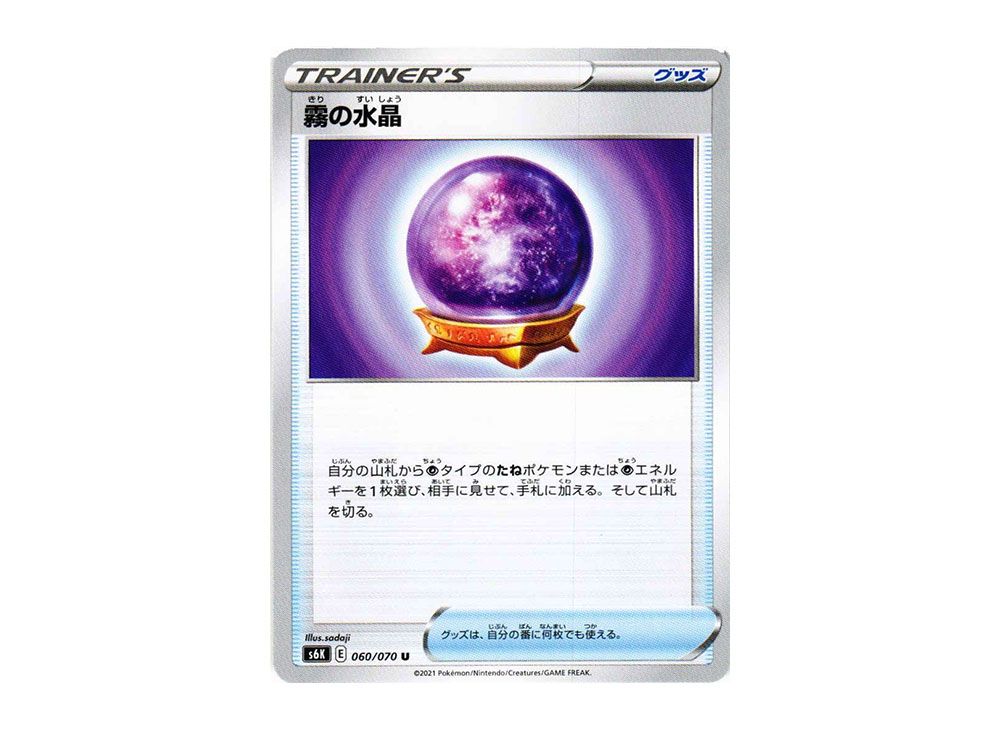 Fog Crystal U[s6K 060/070](Expansion Pack "Jet-Black Spirit") | SNKRDUNK