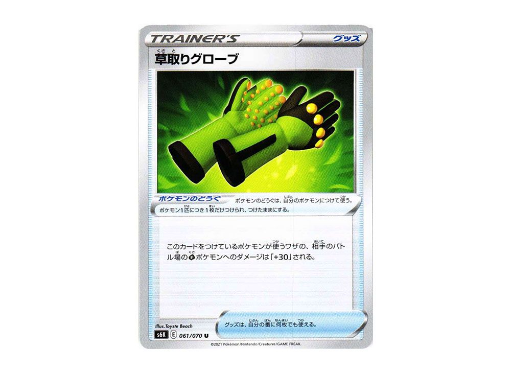 Weeding Gloves U[s6K 061/070](Expansion Pack "Jet-Black Spirit") | SNKRDUNK