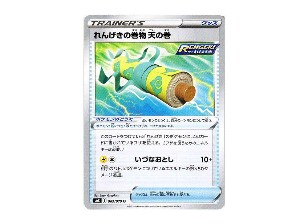 Rapid Strike Scroll of the Skies U[s6K 063/070](Expansion Pack "Jet-Black Spirit") | SNKRDUNK