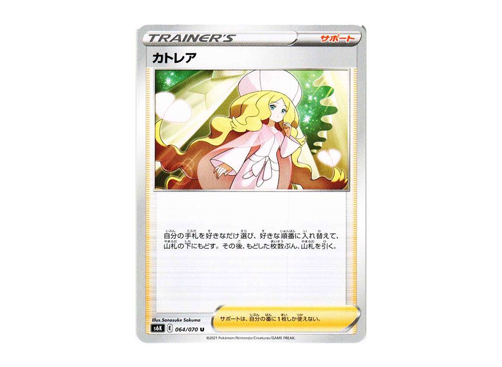 Caitlin U[s6K 064/070](Expansion Pack "Jet-Black Spirit") | SNKRDUNK