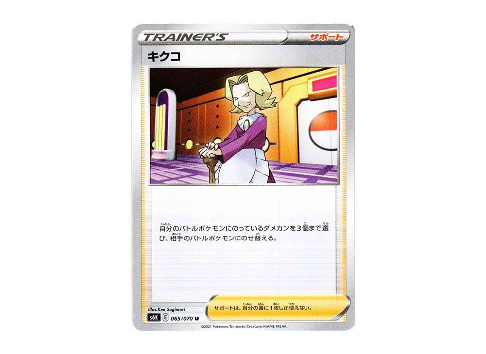 Agatha U[s6K 065/070](Expansion Pack "Jet-Black Spirit") | SNKRDUNK