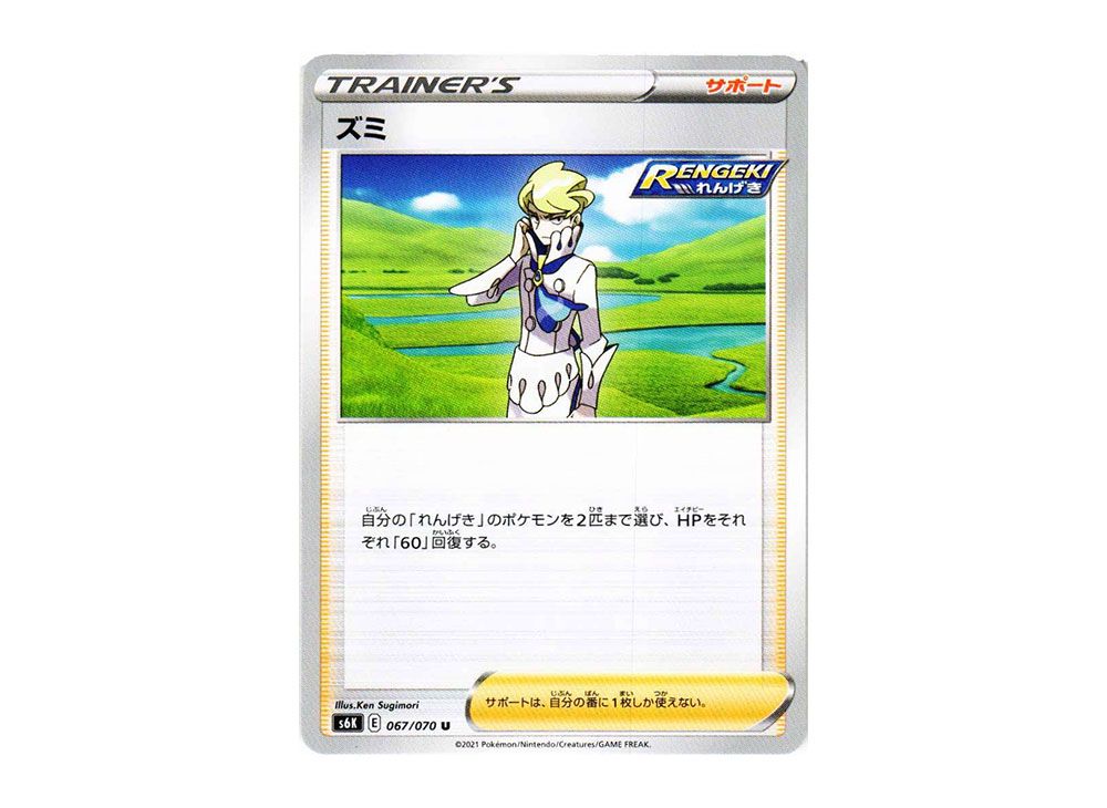 Siebold U[s6K 067/070](Expansion Pack "Jet-Black Spirit") | SNKRDUNK