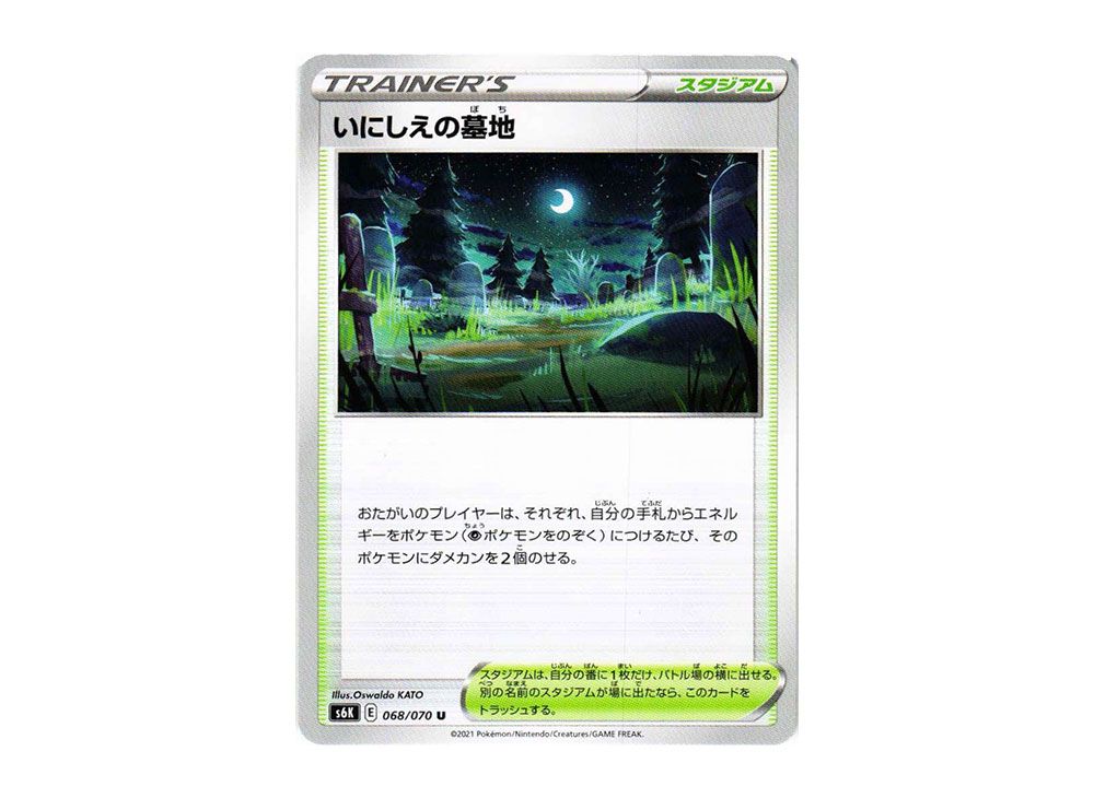 Old Cemetery U[s6K 068/070](Expansion Pack "Jet-Black Spirit") | SNKRDUNK
