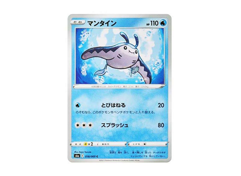 Mantine C[s6a 018/069](Enhanced Expansion Pack "Eevee Heroes") | SNKRDUNK