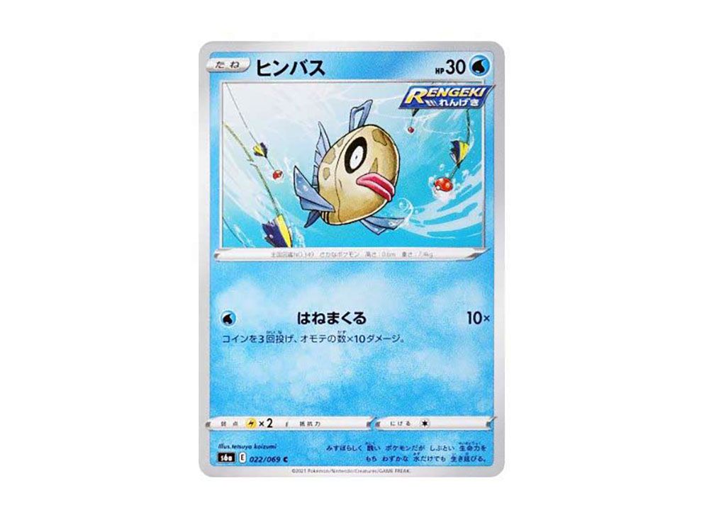 Feebas C[s6a 022/069](Enhanced Expansion Pack "Eevee Heroes") | SNKRDUNK