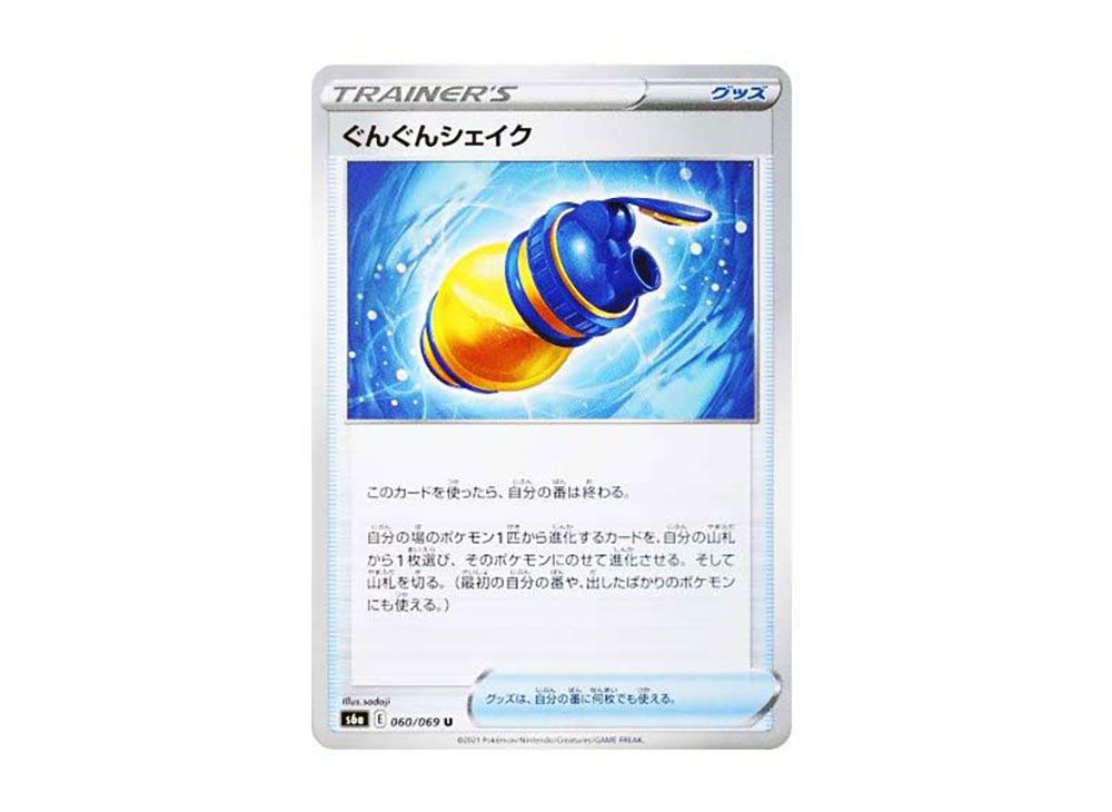 Boost Shake U[s6a 060/069](Enhanced Expansion Pack "Eevee Heroes ...