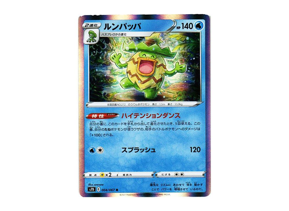 ルンパッパ R[s7D 004/067](拡張パック「摩天パーフェクト」)の新品/中古フリマ(通販)｜スニダン