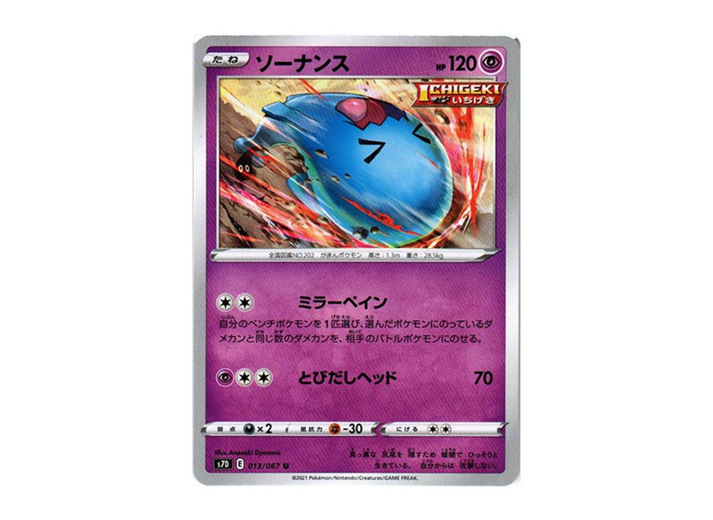 Wobbuffet U[s7D 013/067](Expansion Pack "Skyscraping Perfect") | SNKRDUNK
