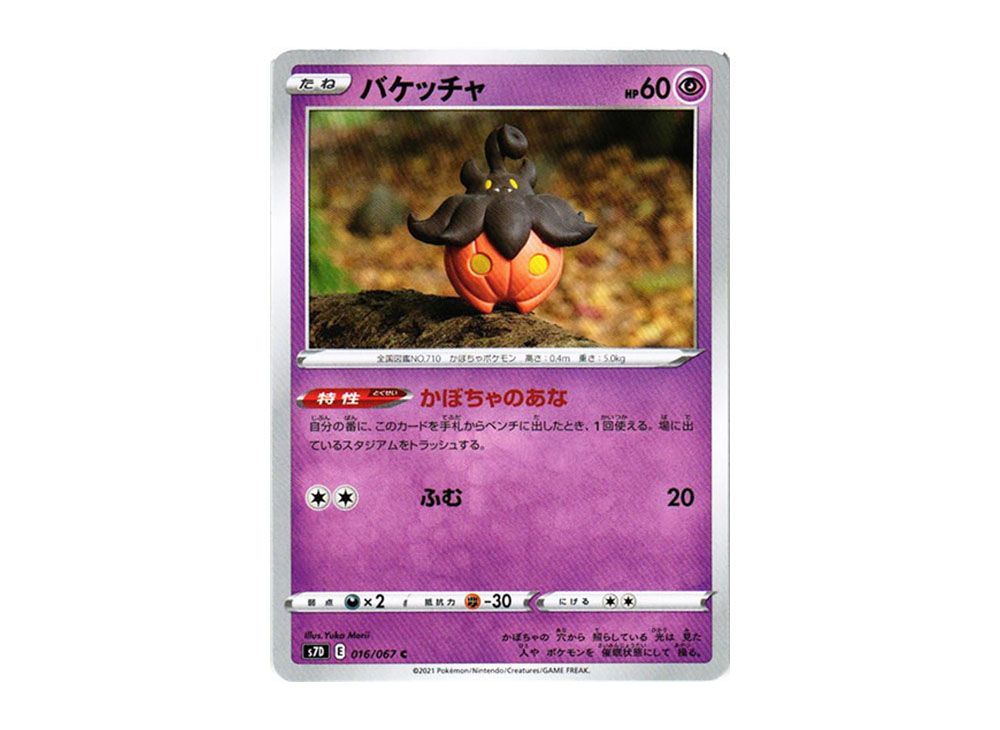 Pumpkaboo C[s7D 016/067](Expansion Pack "Skyscraping Perfect") | SNKRDUNK