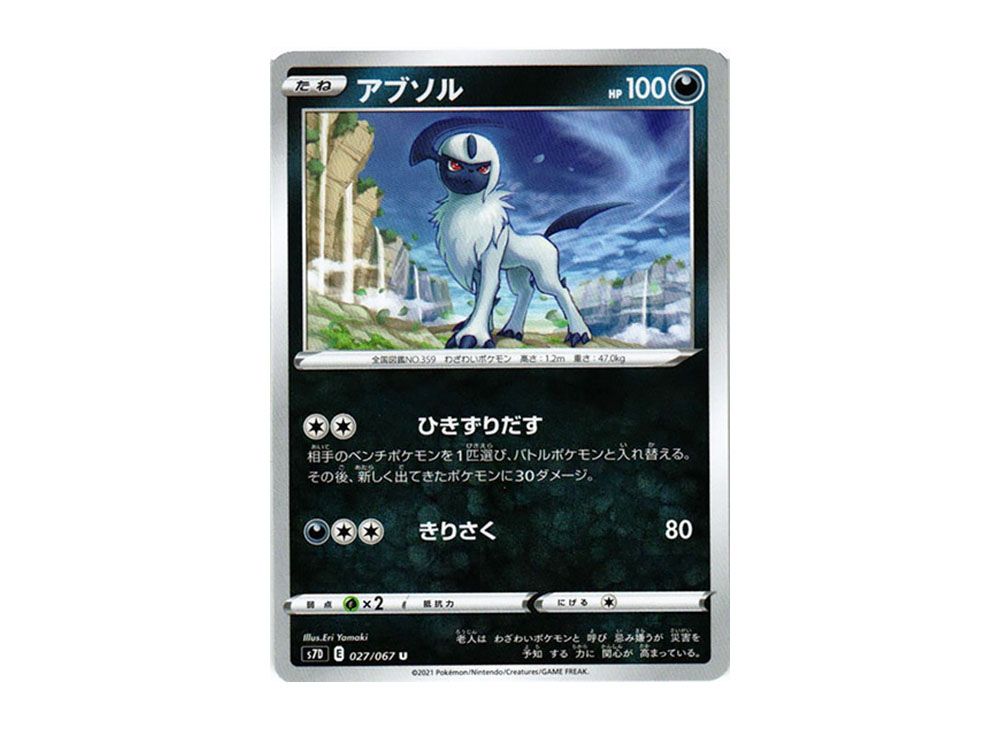 Absol U[s7D 027/067](Expansion Pack "Skyscraping Perfect") | SNKRDUNK