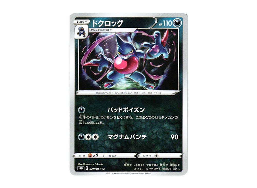 Toxicroak U[s7D 029/067](Expansion Pack "Skyscraping Perfect") | SNKRDUNK