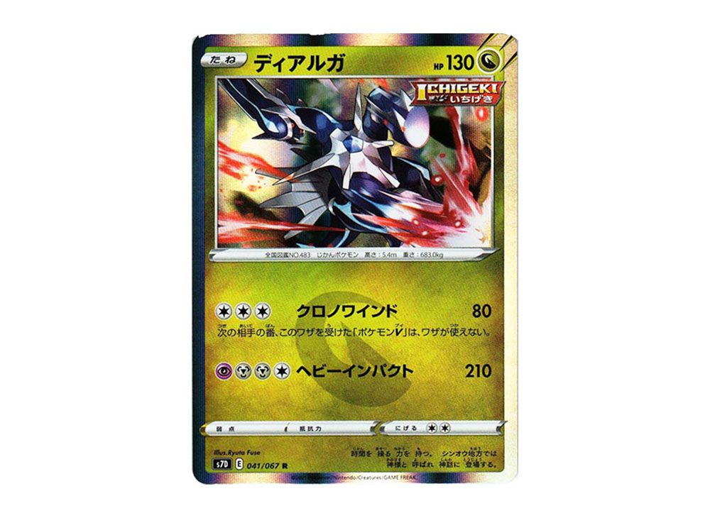 Dialga R[s7D 041/067](Expansion Pack "Skyscraping Perfect") | SNKRDUNK