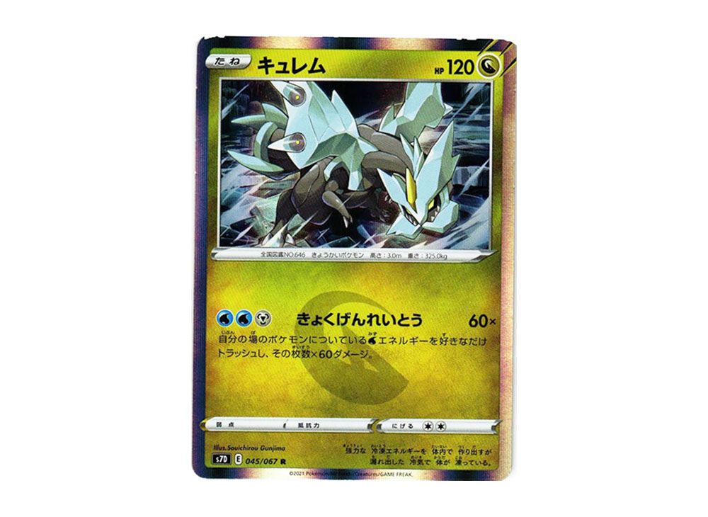 キュレム R[s7D 045/067](拡張パック「摩天パーフェクト」)の新品/中古フリマ(通販)｜スニダン