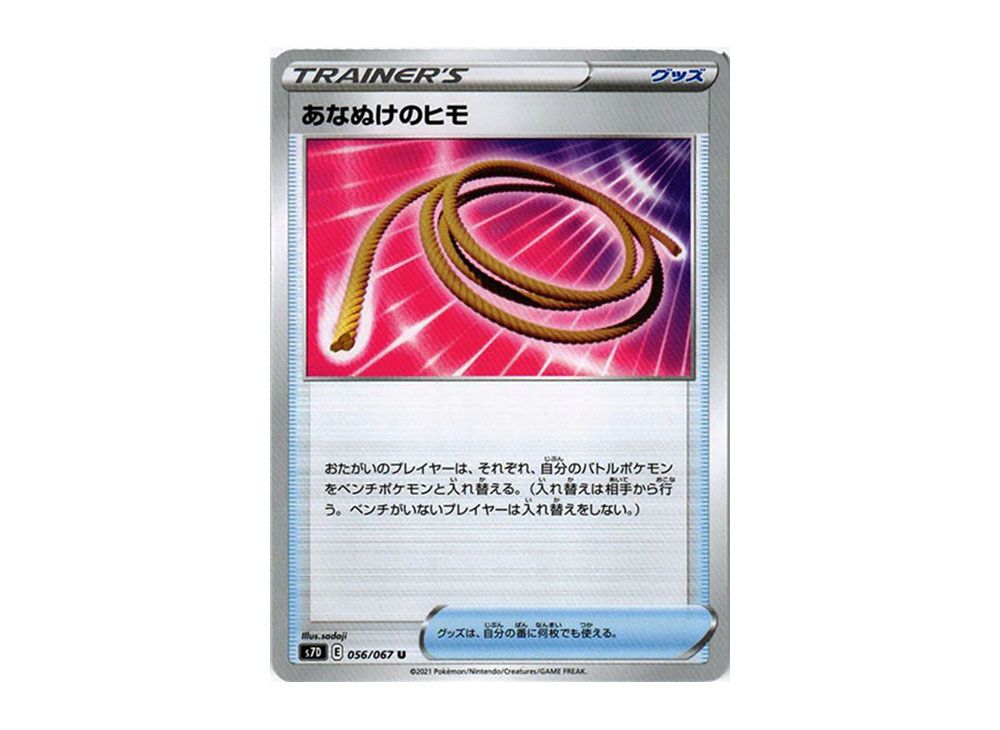 Escape Rope U[s7D 056/067](Expansion Pack "Skyscraping Perfect") | SNKRDUNK