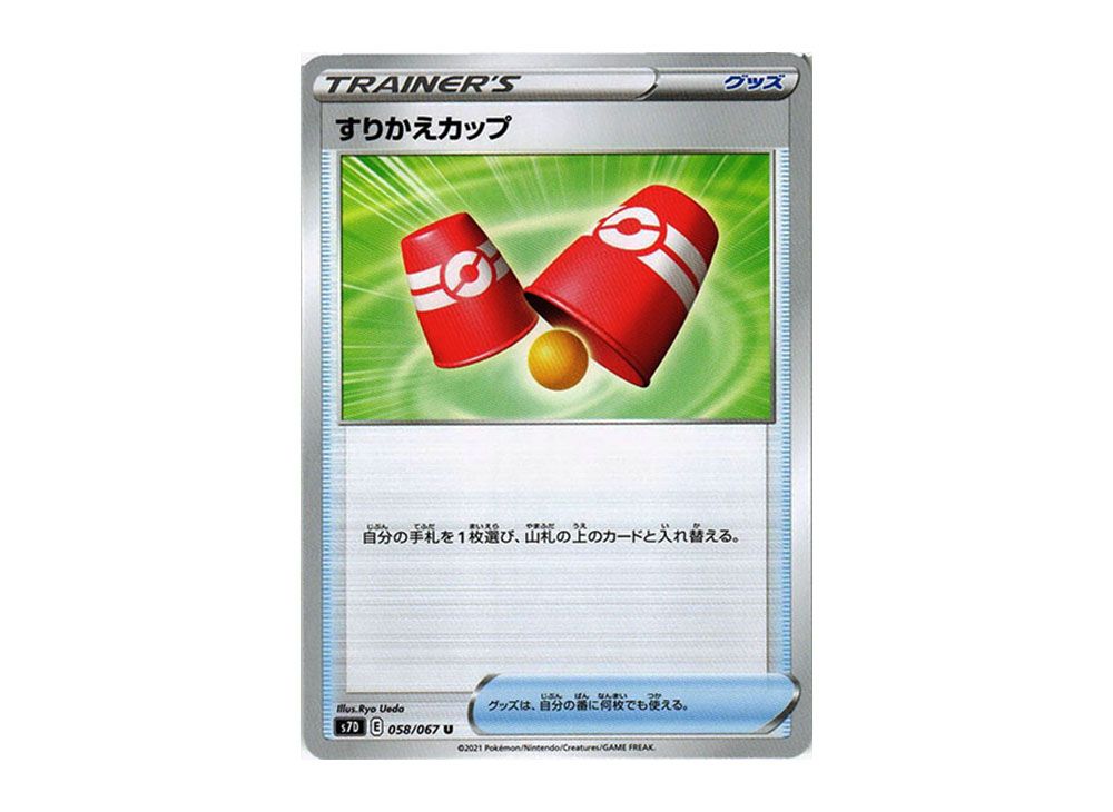 Switching Cups U[s7D 058/067](Expansion Pack "Skyscraping Perfect") | SNKRDUNK