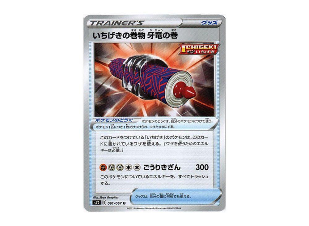 Single Strike Scroll of the Fanged Dragon U[s7D 061/067](Expansion Pack "Skyscraping Perfect ...