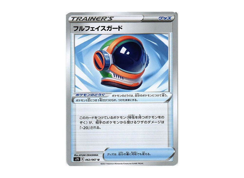 Full Face Guard U[s7D 062/067](Expansion Pack "Skyscraping Perfect") | SNKRDUNK