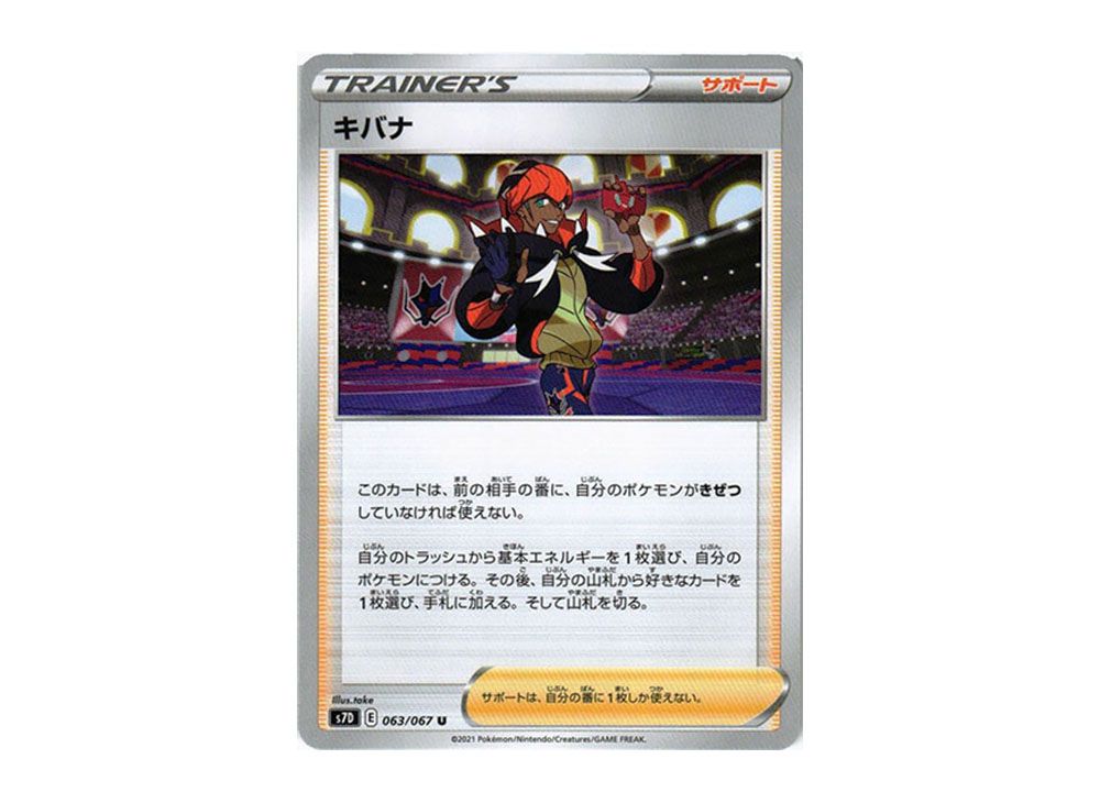 Raihan U[s7D 063/067](Expansion Pack "Skyscraping Perfect") | SNKRDUNK