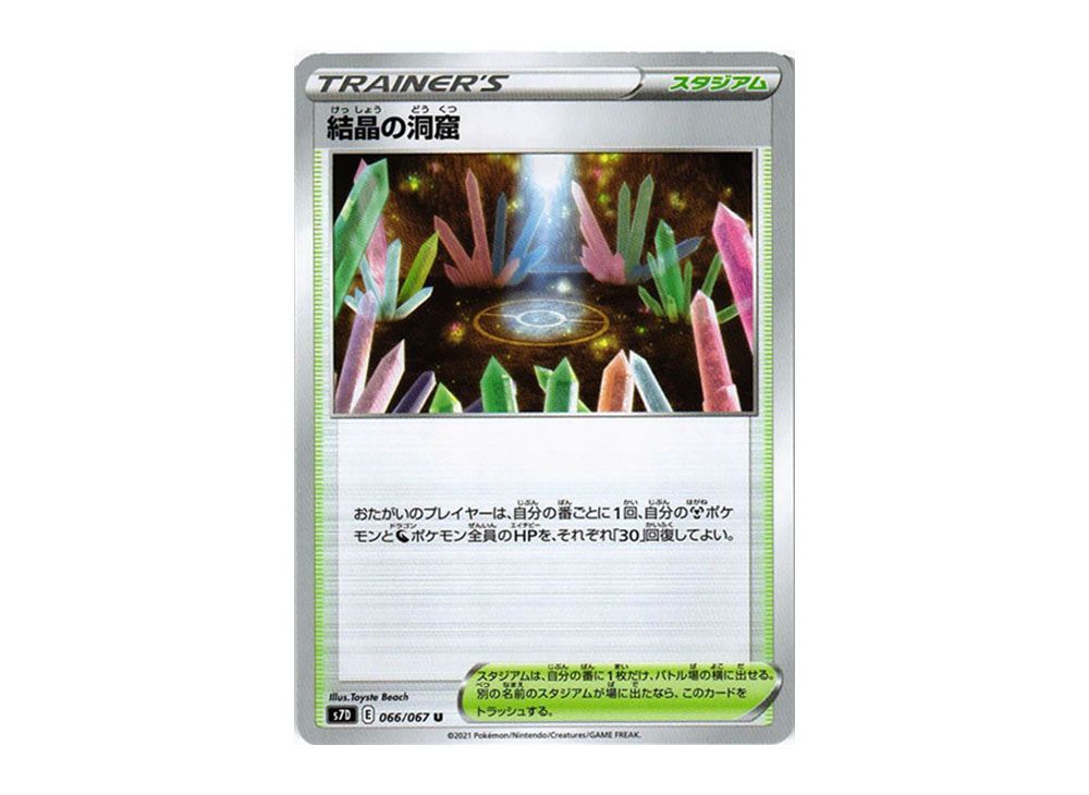 Crystal Cave U[s7D 066/067](Expansion Pack "Skyscraping Perfect") | SNKRDUNK