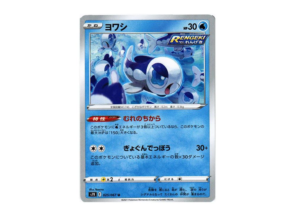 Wishiwashi U[s7R 025/067](Expansion Pack "Blue Sky Stream") | SNKRDUNK