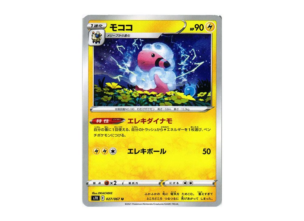 Flaaffy U[s7R 027/067](Expansion Pack "Blue Sky Stream") | SNKRDUNK