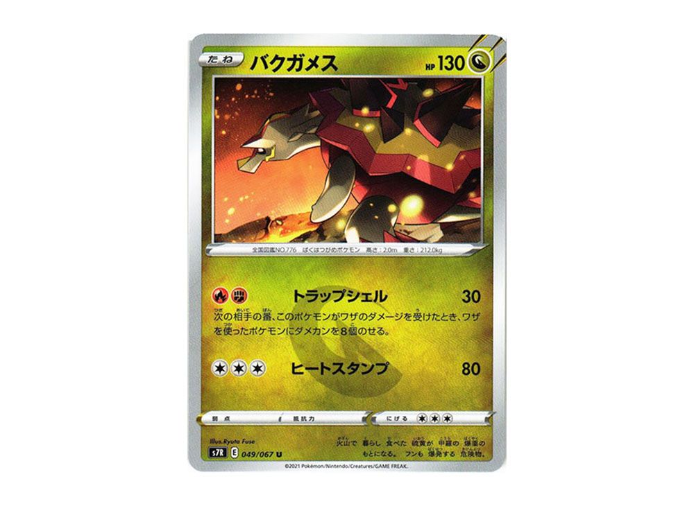 Turtonator U[s7R 049/067](Expansion Pack "Blue Sky Stream") | SNKRDUNK