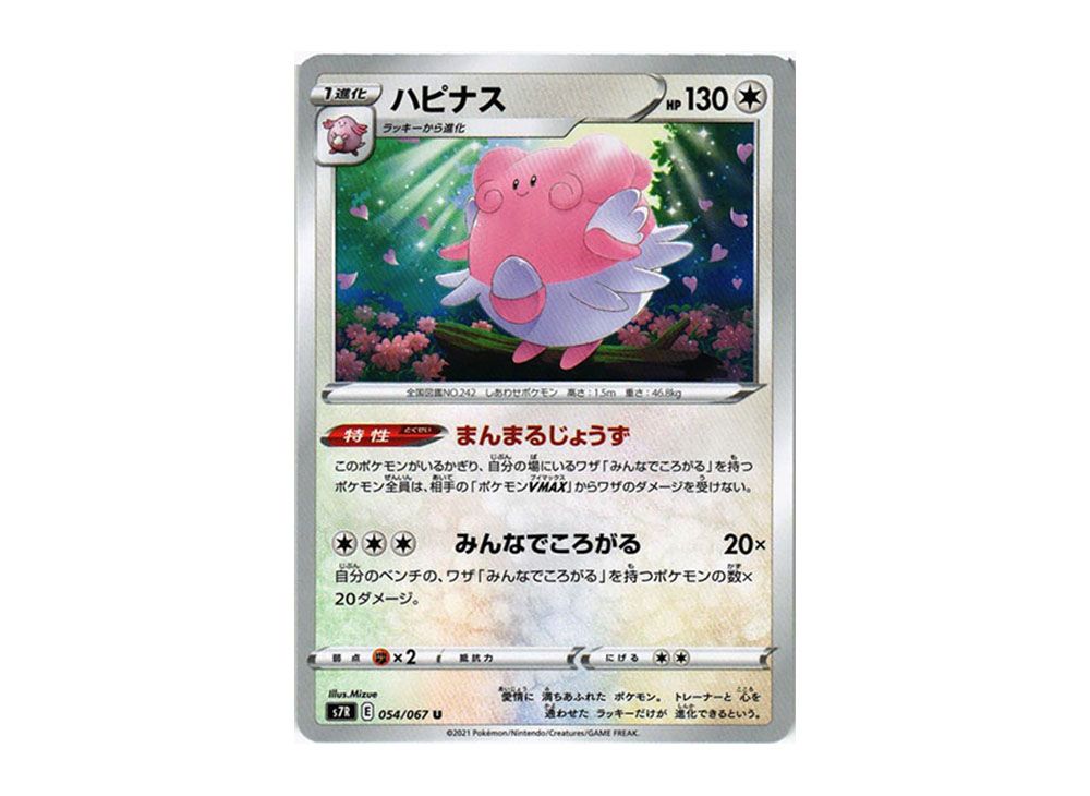 Blissey U[s7R 054/067](Expansion Pack "Blue Sky Stream") | SNKRDUNK