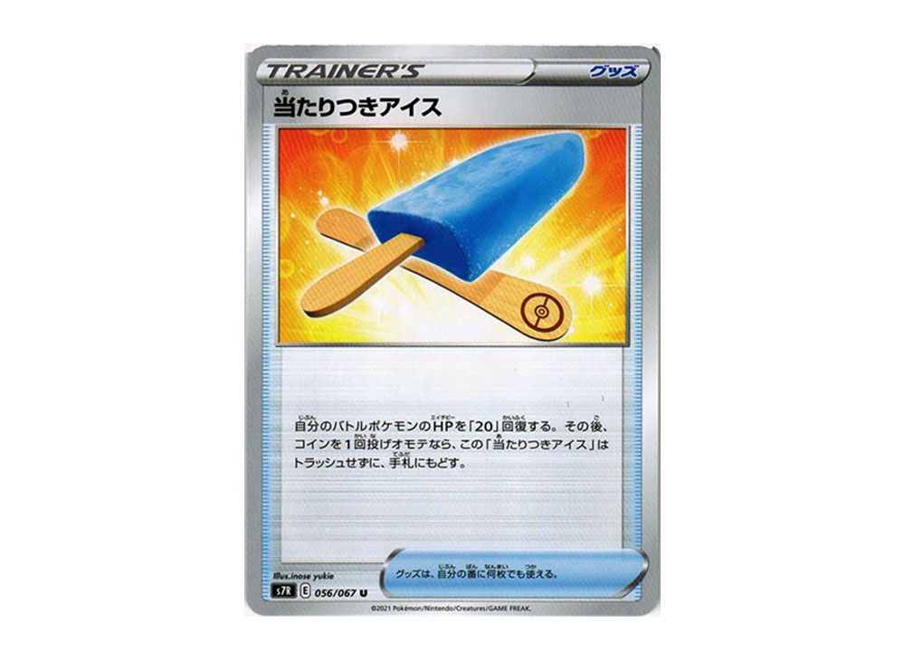 Lucky Ice Pop U[s7R 056/067](Expansion Pack "Blue Sky Stream") | SNKRDUNK